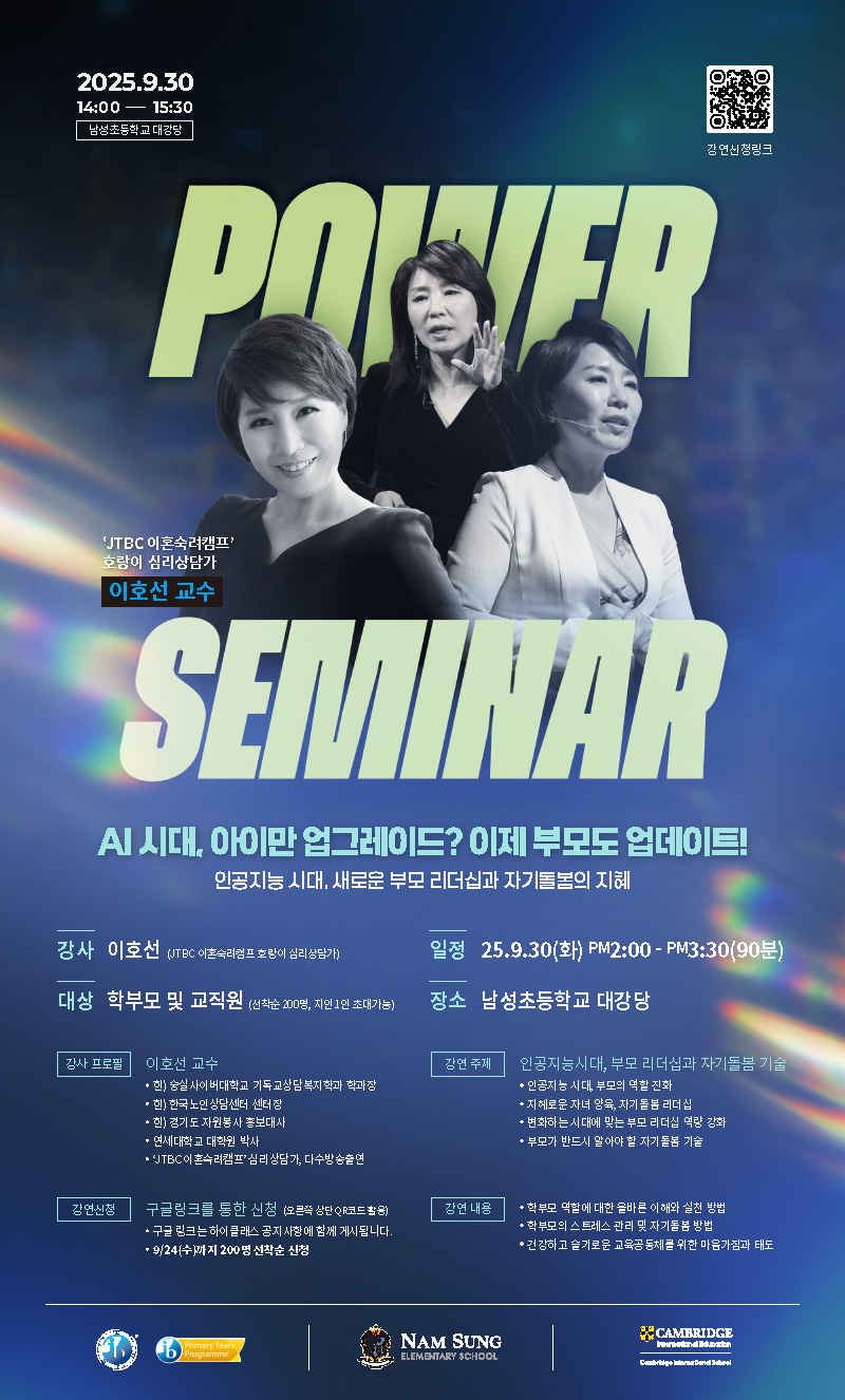 The 5th Power Seminar - 부산 남성초등학교